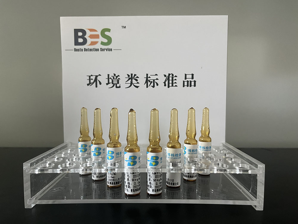 标准品、对照品、质控品和参考品的定义_青岛博栋检测服务有限公司